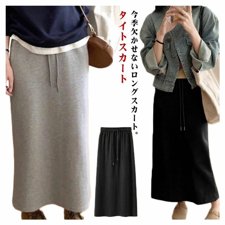 今季欠かせないロングスカート。 程良い素材でこれから季節に定番カジュアルコーデにぴったりのアイテム！ シンプルなデザインこそ、コーデに合わせやすく着まわし力が大♪ 伸縮性のある素材で気心地も抜群です。 ウエストがゴムで、お腹周りもラクラクで...