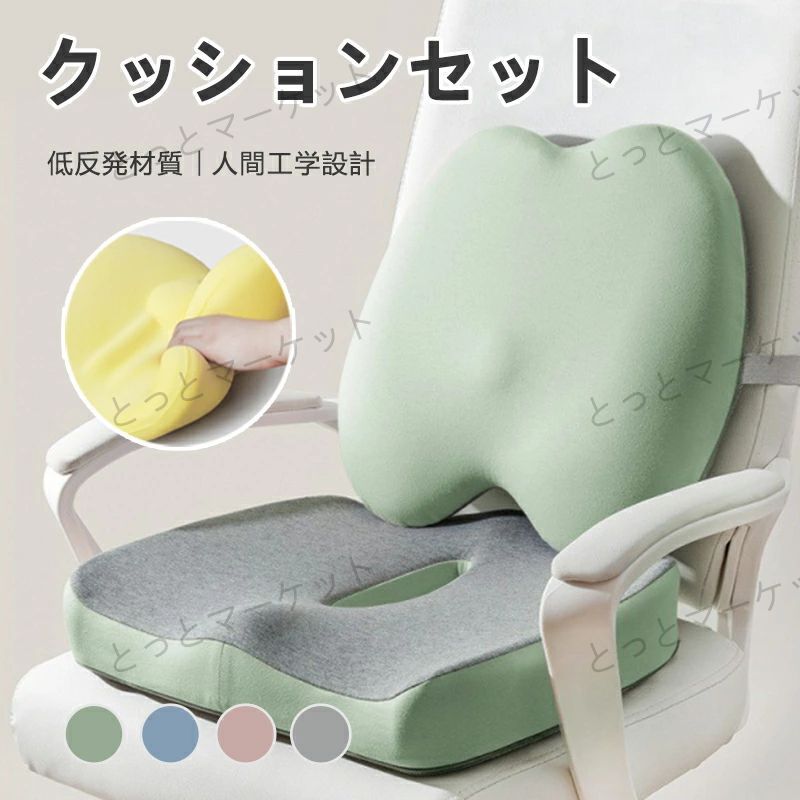 商品名 低反発 クッションセット カラー グリーン ブルー ピンク グレー サイズ 写真通り 材質 コットン 低反発ウレタン素材 生産国 中国 おすすめポイント ■高品質コットン生地が使用されており、柔らかくて快適で、通気性も抜群です。 ■...