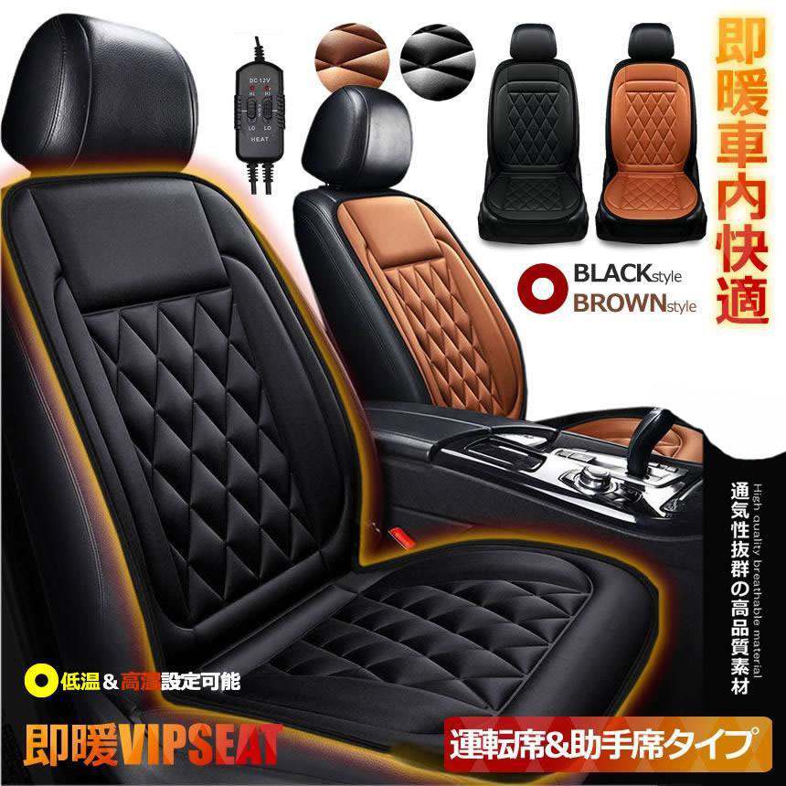 カーシート ヒーター 即暖 運転席＆助手席セット 12V 車載 2段階温度調節 ホットシート 過熱防止 暖房 カーシート ヒーター 即暖 運転席＆助手席セット 12V 車載 2段階温度調節 ホットシート 過熱防止 暖房 商品番号： zaoy...