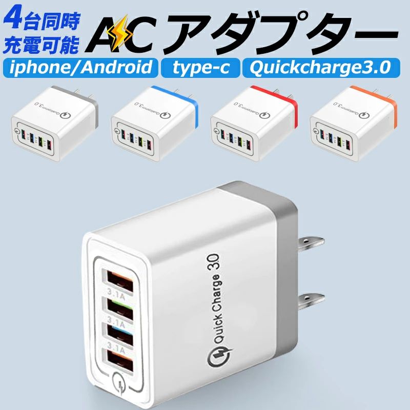 関連検索ワード AC充電器 電源アダプター 高速充電器 超小型急速充電器 4USBポート スマホ充電器 iPad Air(第4世代) Android iPhone7 Plus iPhone8 SE 6S Plus 5 5S 5C iPhon...
