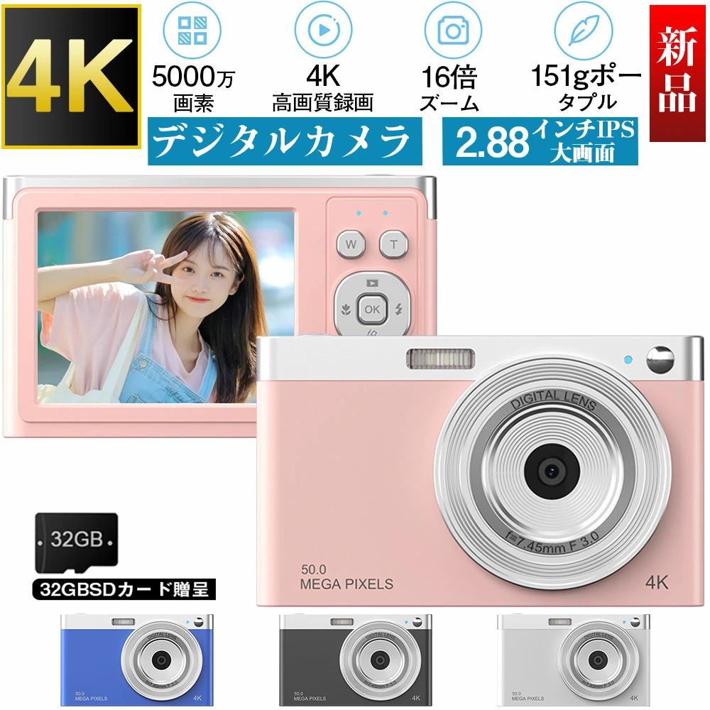 画面サイズ 2.88インチ 640*480 画素 IPS 5000万画素 解像度 写真：8000 × 6000 ビデオ：4K ( 3656 × 2664）、QVGA,、VGA 、 720P 光学ズーム 最大16倍 撮影補正 ピント・明るさ自...