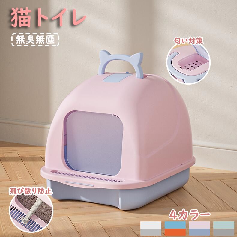 ★猫用トイレ ねこトイレ ★サイズ: 47*36*36.5cm写真をご参照くださいませ ※サイズは平置きでの実寸になっております。多少誤差がございます。 ★ ペットトイレのタイプ：閉鎖式 ★ 材質：PP ★大空間サイクル 細菌の繁殖を減らす...