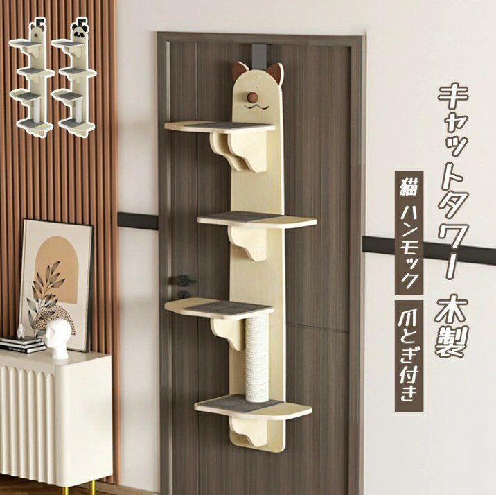 【天然素材、安全で健康的】: 当社の天然材は、接着剤や塗料を使用していないため、猫の健康やあなたの健康を害する強い化学臭を放出しません。 中型から大型の猫に適しています。 【壁掛け設計】:シンプルなデザインですが、猫の娯楽や休息体験を損なう...