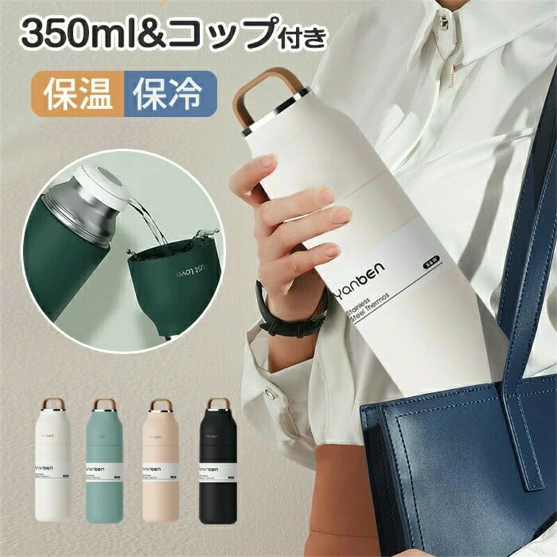 商品名:コップ付き水筒 容量：350ml メイン素材：304ステンレス鋼 サイズ:約23.2X6.9cm カラー：アイボリー、ブラック、グリーン、ピンク 生産国:中国 304ステンレス鋼 食品グレードのステンレス鋼で作られ、保温保冷効果が抜...