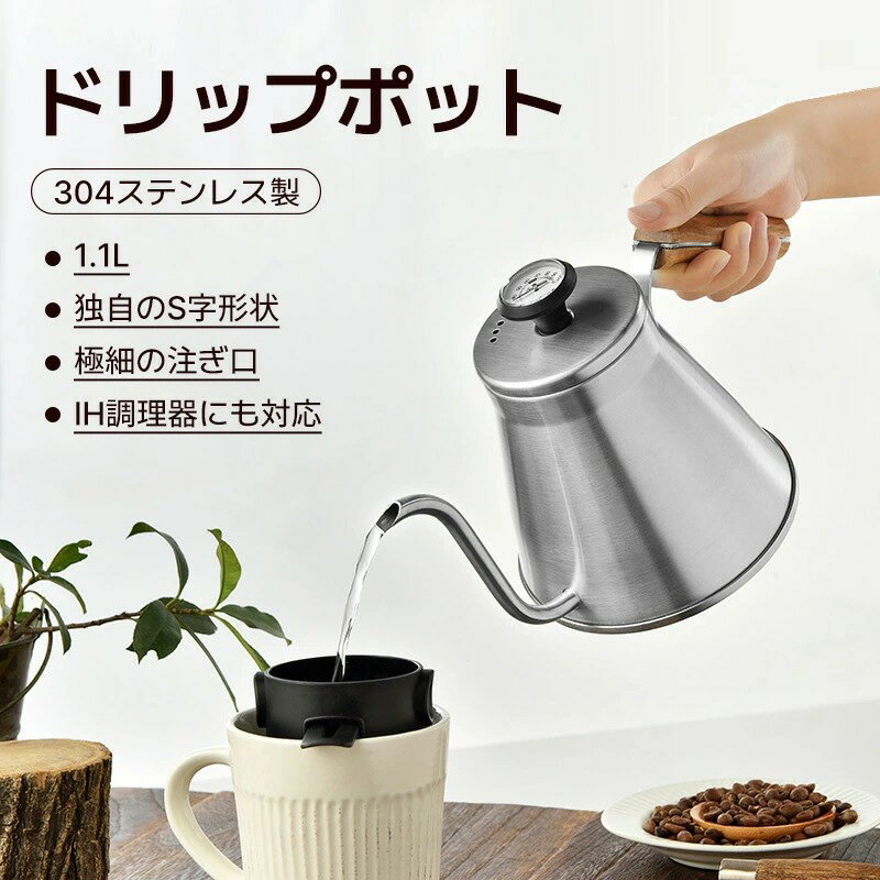 商品説明 特徴 ハンドドリップしやすい ねらったところに真下に注げる極細注ぎ口 温度が分かるこだわりのドリップポット お好みの温度を見つけて、素敵なひとときをお楽しみください。 304ステンレス製 サビにくく衛生的なステンレス製 持ちやすさ...