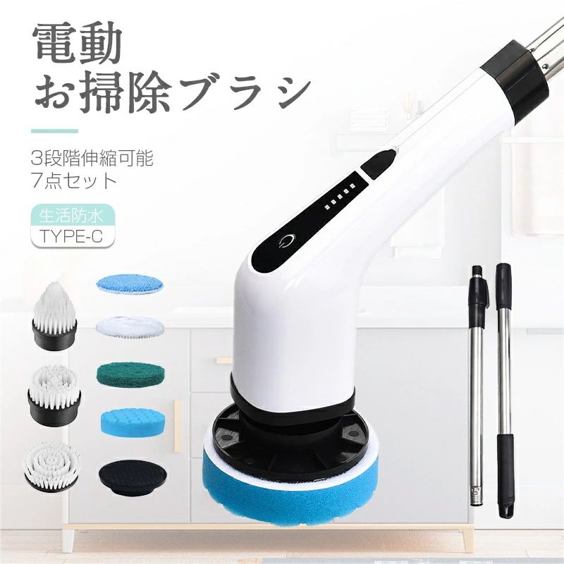 【電動掃除ブラシ】 従来のブラシやスポンジを使って掃除すると力を加える必要はあります。電動掃除ブラシは電気の力でブラシを回転し磨きます、泡立ちがよく手でこするよりも簡単に掃除ができます。強力なモーターが付いており、簡単に頑固な汚れを落とせま...