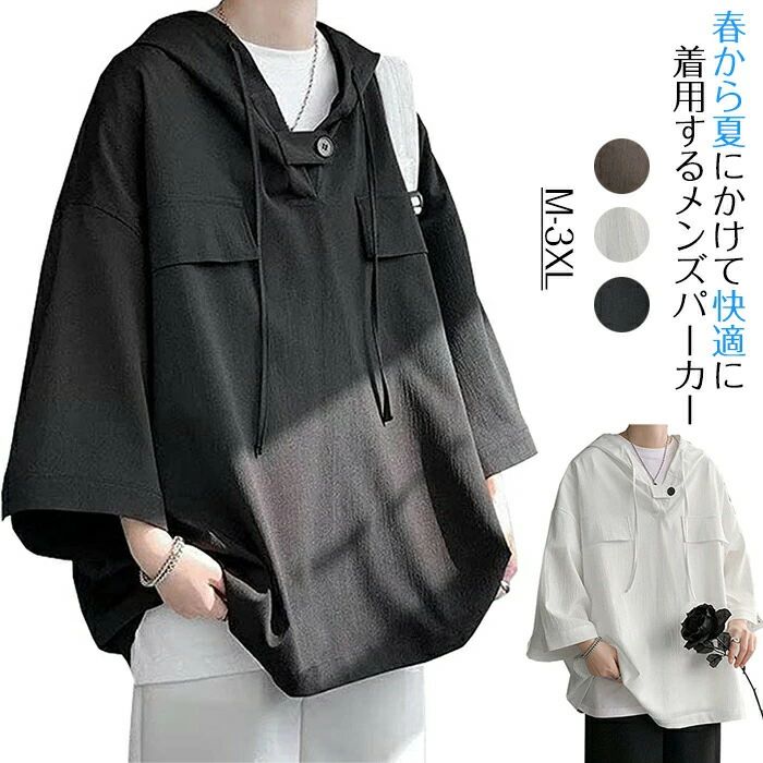 商品仕様 春から夏にかけて快適に着用するメンズパーカーが登場致しました。カジュアルコーディから通勤通学やアウトドアにも活躍できるメンズ半袖パーカーです。 シンプルな無地デザインで男性魅力をよく見せてくれます。ゆったりとしたオーバーサイズのデ...