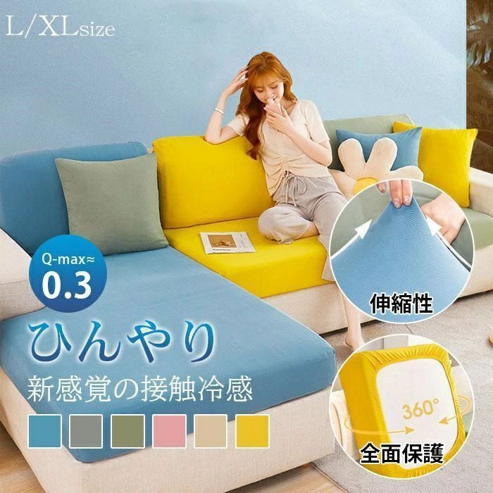 素材 ポリエステル （シルクのような柔らかさ、接触冷感） カラー展開 【ブルー】【オレンジ】【グリーン】【ピンク】【グレー】【ベージュ】【イー】 サイズ展開 【L 長さ：150-190cm　幅：50-65cm　高さ：5-20cm】 【Lpl...