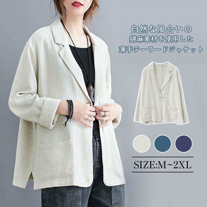 商品詳細 商品名 ジャケット 商品特徴 ■秋冬から春先までヘビロテアイテムで人気デザイン ■洗練された高級素材を採用して高級感UP 素材 コットン&リネン サイズ ◆サイズ表をご参考ください。 カラー ブルー、ネイビー、ベージュ 裏地 なし