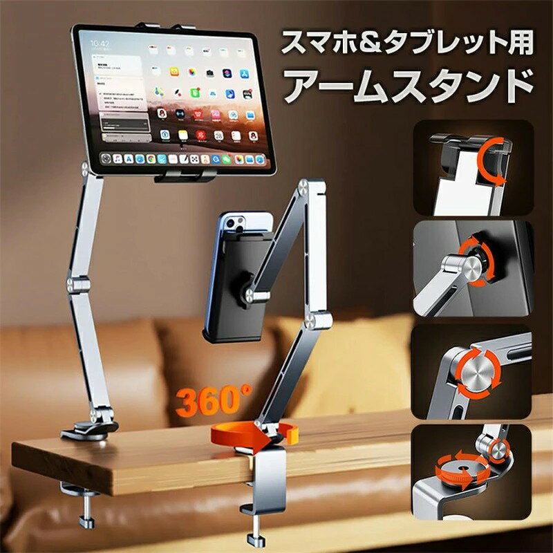 仕様 ◇ ◆ カラー：シルバー、グレー ◆ 主な材質：アルミニウム合金 ◆ 挟み込み対応サイズ：約4〜12.9インチまで ◆ 対応天板厚み：約5.5cmまで ◆ 重量：約700g