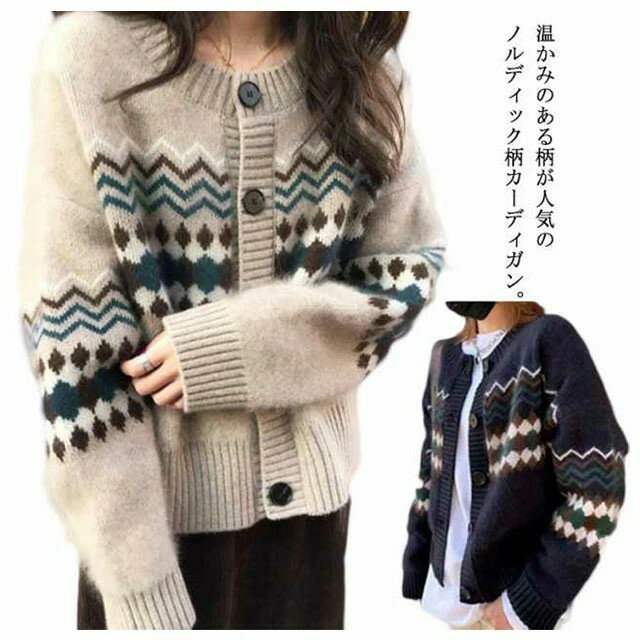 温かみのある柄が人気のノルディック柄カーディガン。 ネックはクルーネックにすることで大人な雰囲気に。 身幅はコンパクトなサイズ感なので、幅広いコーデにマッチするデザイン。 トレンドのショート丈でこなれ感も演出した1着です。 肌寒い時の羽織と...