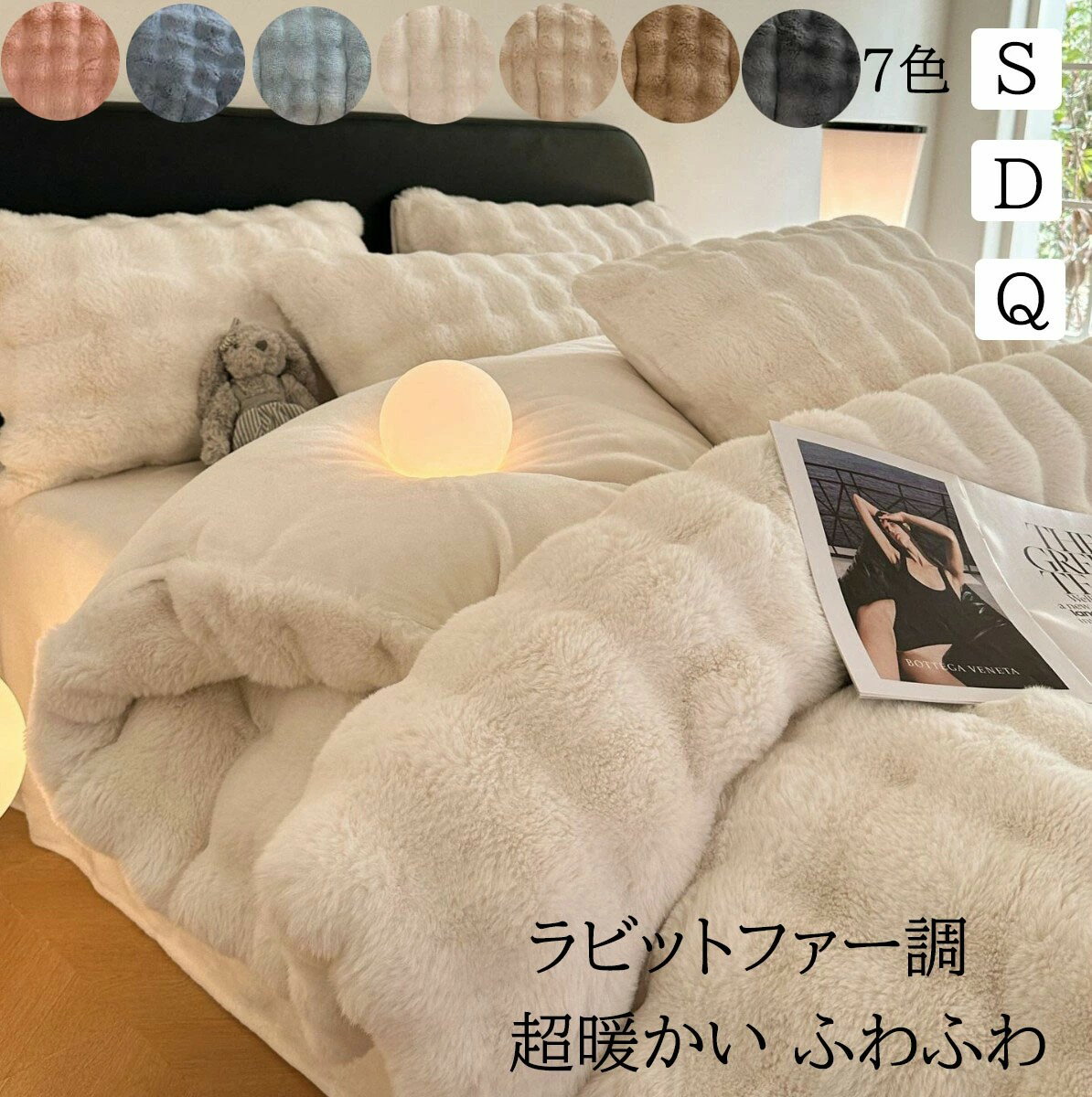 ・素材：フェイクファー/ポリエステル ・サイズ： フラットシーツタイプ シングル（3点セット） 1点布団カバー：150*200cm 1点フラットシーツ：180*230cm 1点枕カバー：48*74cm 1.5mサイズ用（4点セット） 1点布...