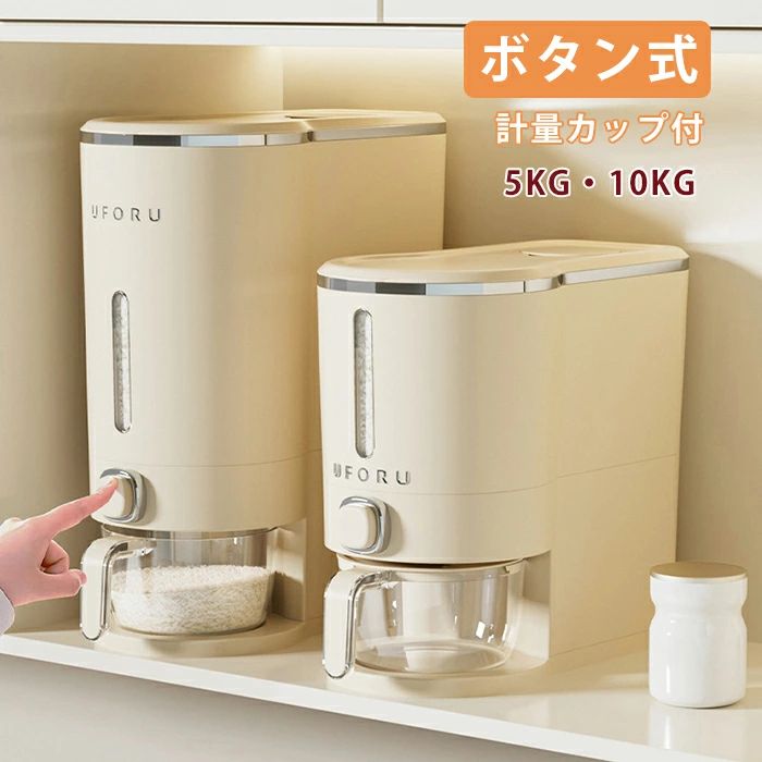 商品名:米びつ セット：本体のみ 素材：PP カラー：クリーム サイズ：写真ご参考 　　　　 生産国：中国 お米を保存する容器であり、ボタンを押すことで簡単にお米を取り出すことができます。 斜めデザイン 内部は傾斜した斜めデザイン。お米が残...