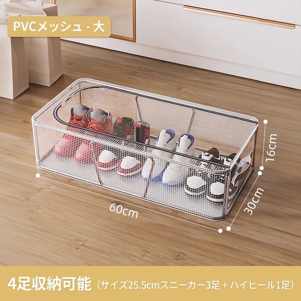 　　　 ◆◇◆売れている秘密◆◇◆ 【視認性抜群・クリア設計】透明感のあるメッシュ素材を採用しており、中身を一目で確認できるため、忙しい朝でもお目当ての靴をサッと取り出せます。シンプルで洗練されたデザインは、どんなお部屋のインテリアにも自然...