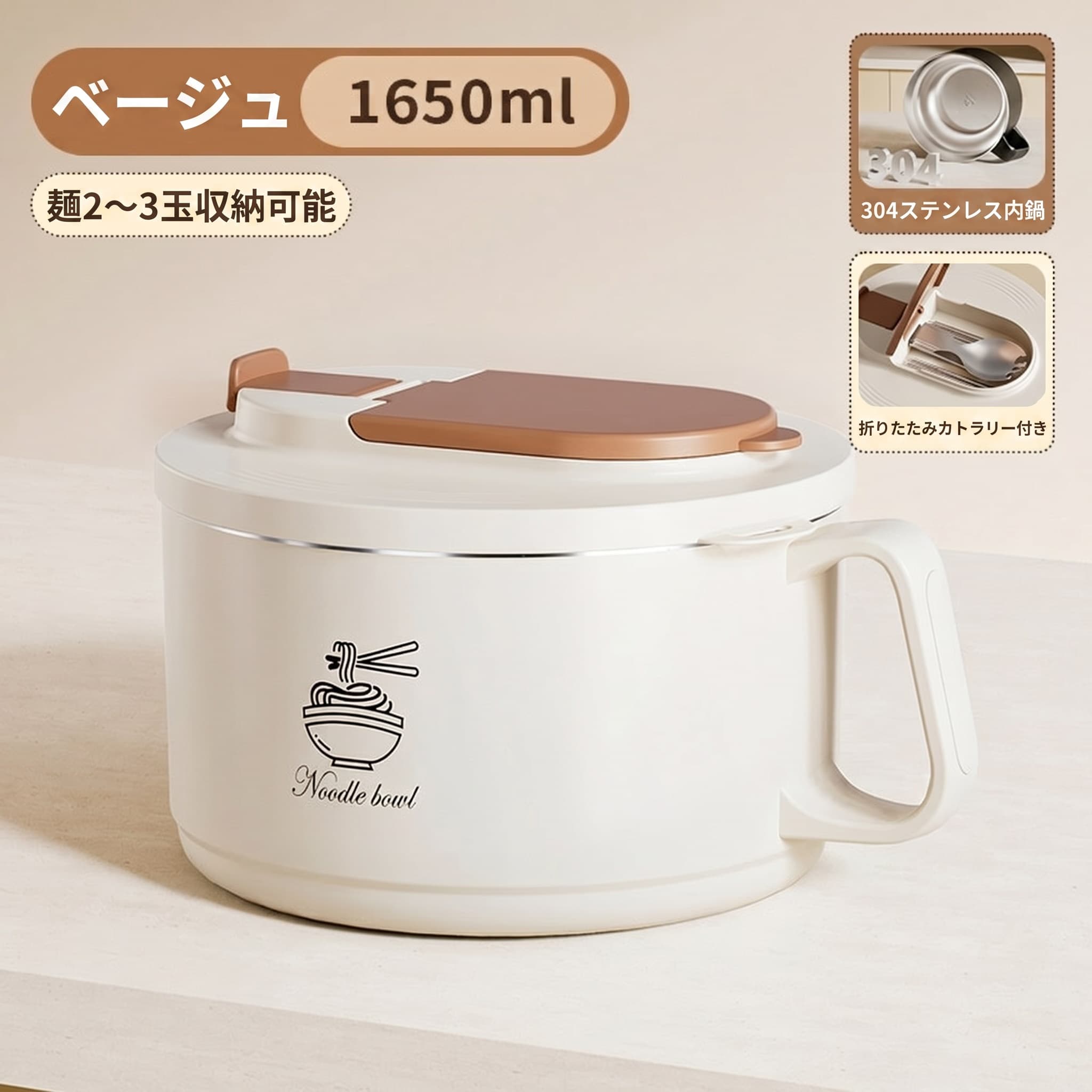 　　　 ◆◇◆売れている秘密◆◇◆ 【316ステンレス製ラーメンボウル】内びんには耐食性と耐久性に優れた316ステンレスを採用。汚れや臭いが移りにくく、衛生的にお使いいただけます。北欧風の洗練されたクリームカラーのボディは、毎日の食卓やオフ...