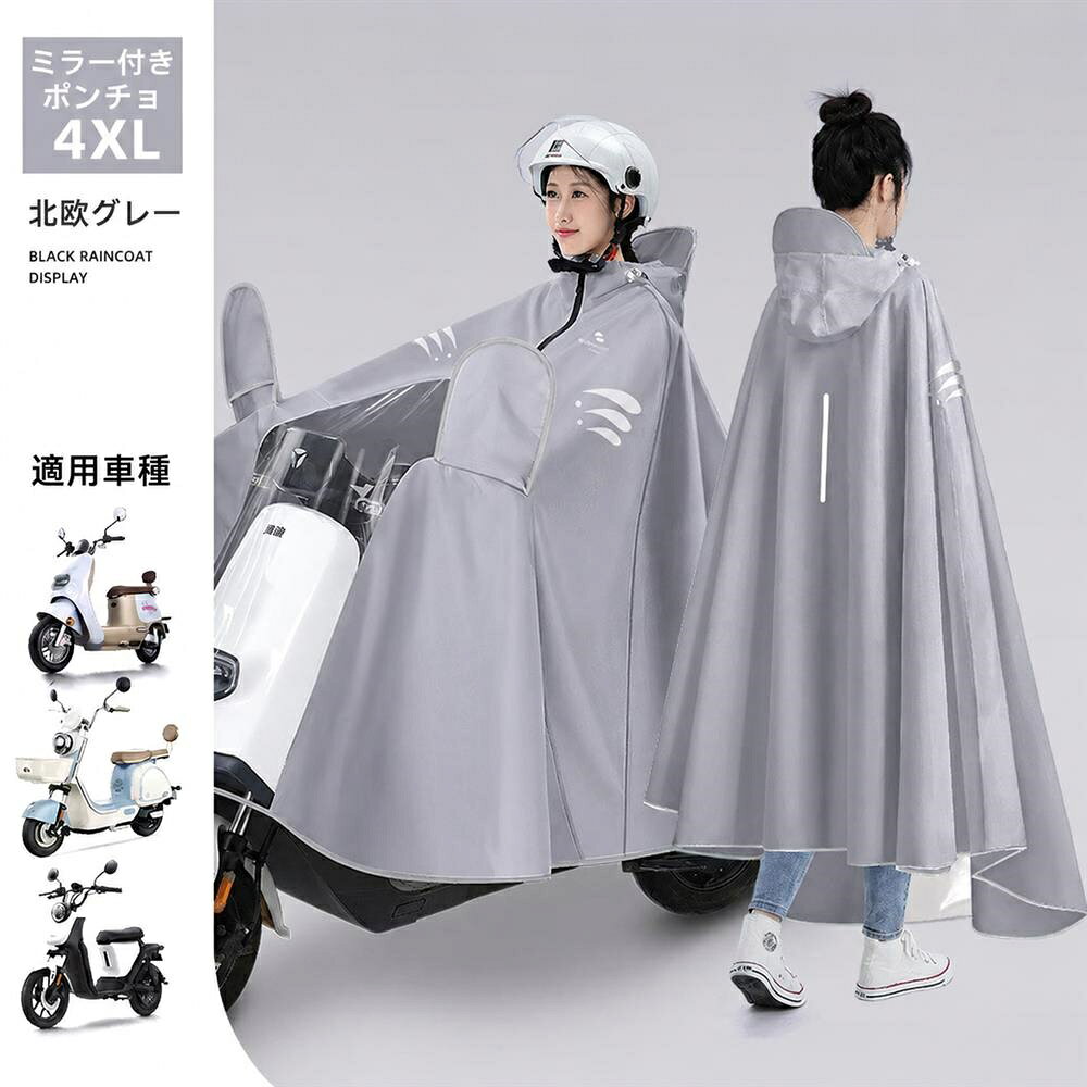 　　　 ◆◇◆売れている秘密◆◇◆ 【洗練されたデザインと耐久性】な厚手のオックスフォード布を採用したこのレインコートは、上品な色合いで街中での走行もスタイリッシュに演出します。丈夫な素材が雨や風をしっかりと防ぎ、長くご愛用いただける逸品で...