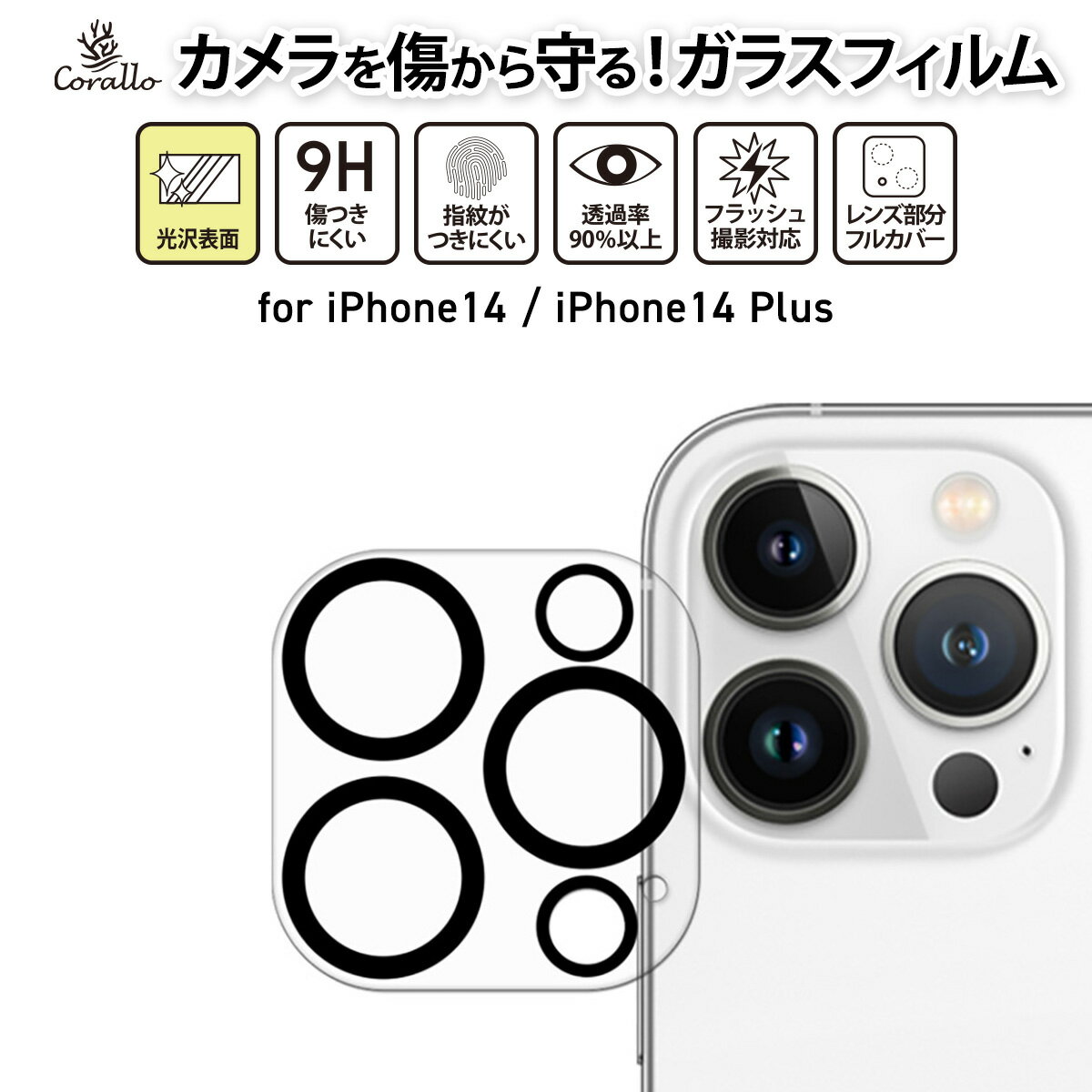【製品仕様】… ◆ 対応機種 ： Apple iPhone14 / iPhone14 Plus 2022 ( アイフォン14 / アイフォン14プラス 6.7インチ 2022年モデル ) ◆ 内容物 ： カメラフィルム × 1枚、ウエットワ...