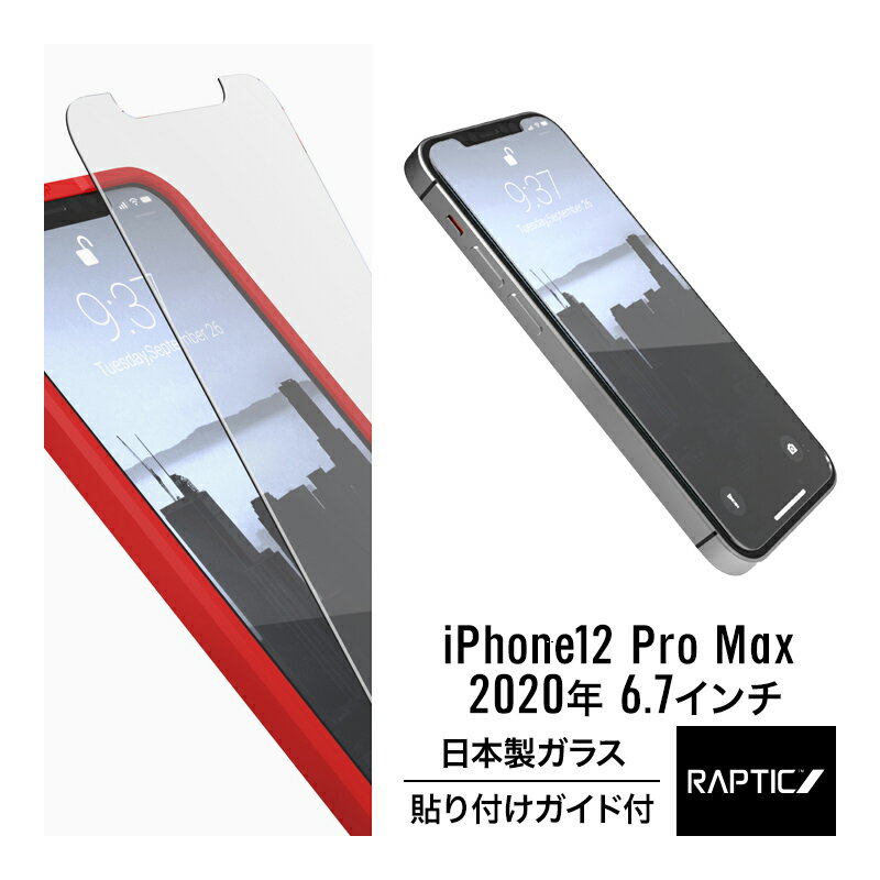 【製品仕様】… ◆ 対応機種 ： Apple iPhone 12 Pro Max ( アイフォン12Pro Max 6.7インチ 2020年モデル ) ◆ 内容物 ： ガラスフィルム × 1枚、貼り付けガイド枠 × 1個、ウエットクリーナー...