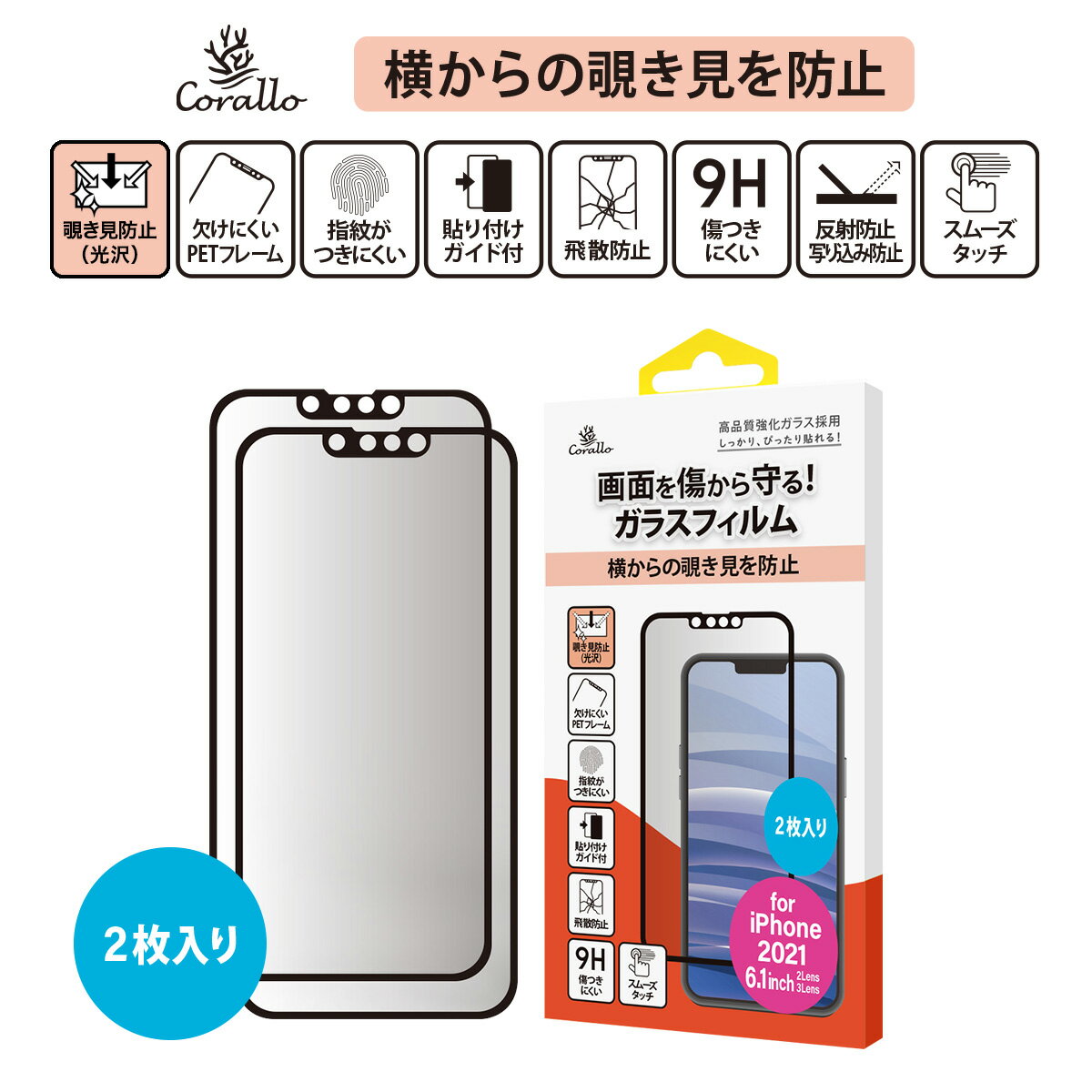 【多くの機能を網羅したのぞき見防止タイプのガラスフィルム】本製品は、欠けやすいガラスフィルムのエッジに、PET製フレームを使用し、横方向からディスプレイをのぞき見を防止する機能を持つ、多機能ガラスフィルムです。 ※視野角約60°から見えづら...