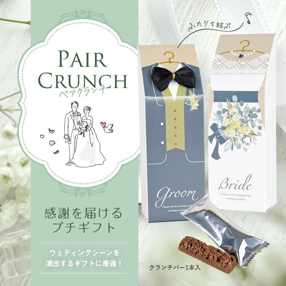 メーカー希望小売価格はメーカーカタログに基づいて掲載しています ・サイズ：122×40×33mm ・チョコクランチバー1本 ・全2種 ※デザインの指定は出来ません。 ※複数ご注文の場合は、約半々でのお届けとなります。 様々なギフトアイテムを...