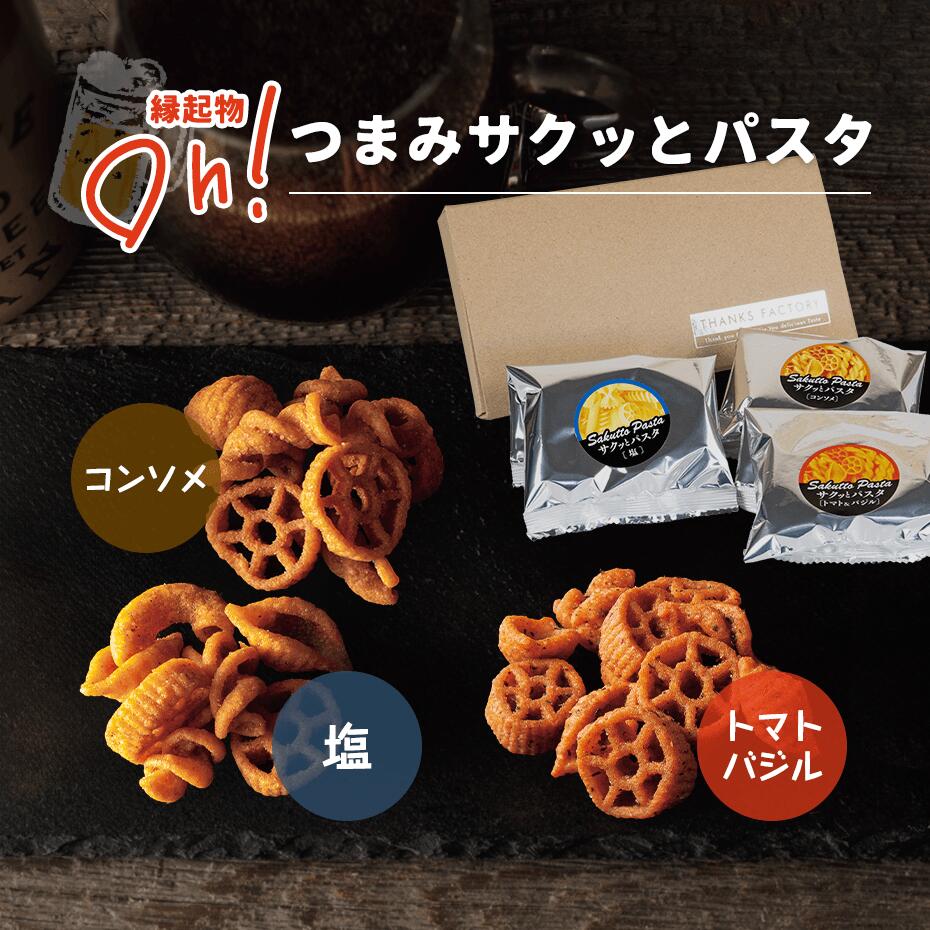 メーカー希望小売価格はメーカーカタログに基づいて掲載しています 【商品内容】Oh！つまみサクッとパスタ(塩味20g×1・コンソメ味20g×1・トマトバジル味20g×1）【サイズ】110×210×35mm【アレルゲン】小麦・乳成分 【賞味期限...