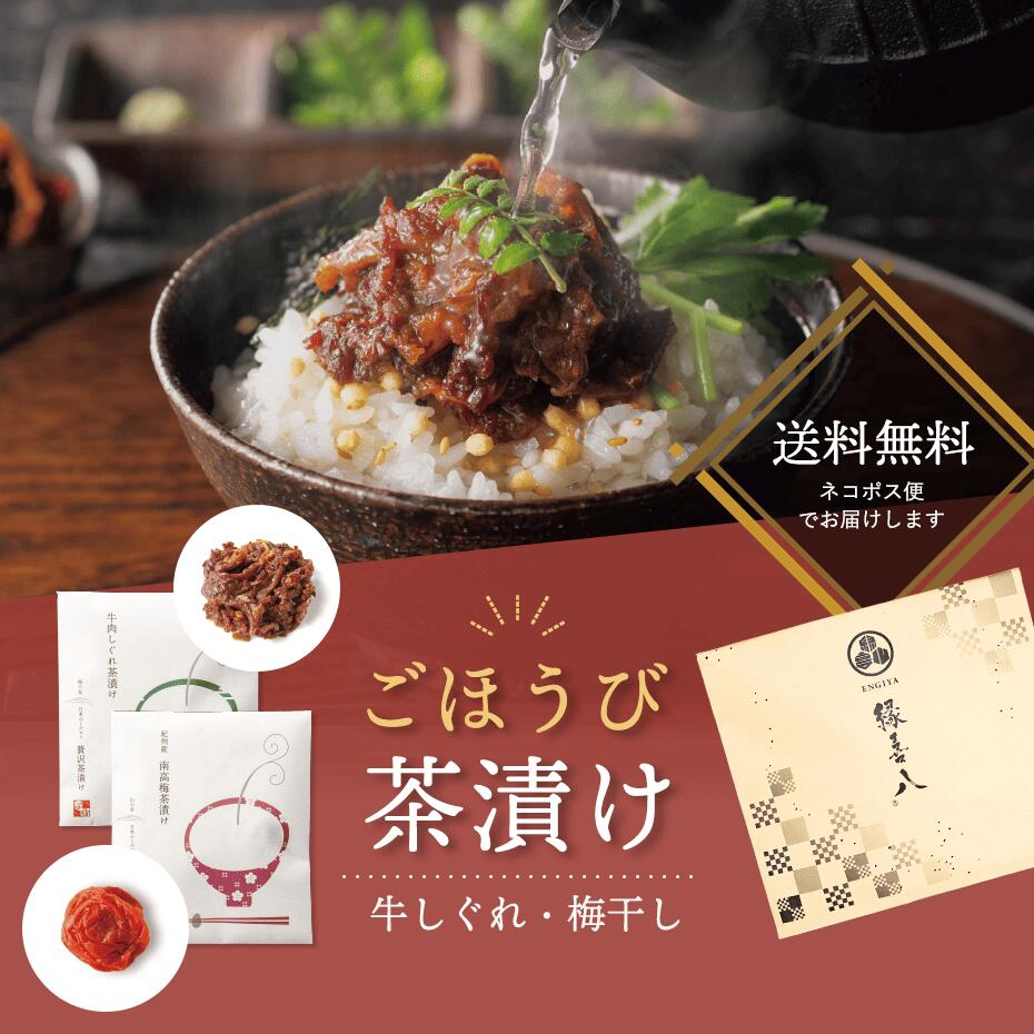 【商品内容】牛しぐれ×1、紀州南高梅×1、贅沢茶漬けの素5g×2 【アレルゲン】小麦・大豆・牛肉 【賞味期限】2ヵ月 ※ギフトパッケージで仕上げております。熨斗・包装は省かせていただきます。予めご了承くださいませ。※ご注文は、納品の2週間前...