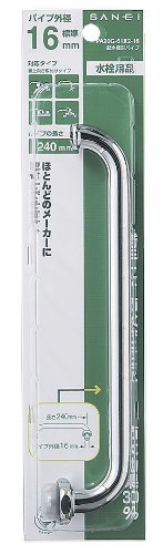【送料無料】SANEI(サンエイ) 節水横形パイプ 節水30% 直径16mm 長さ240mm PA20G-61X2-16【送料無料】SANEI(サンエイ) 節水横形パイプ 節水30% 直径16mm 長さ240mm PA20G-61X2-16