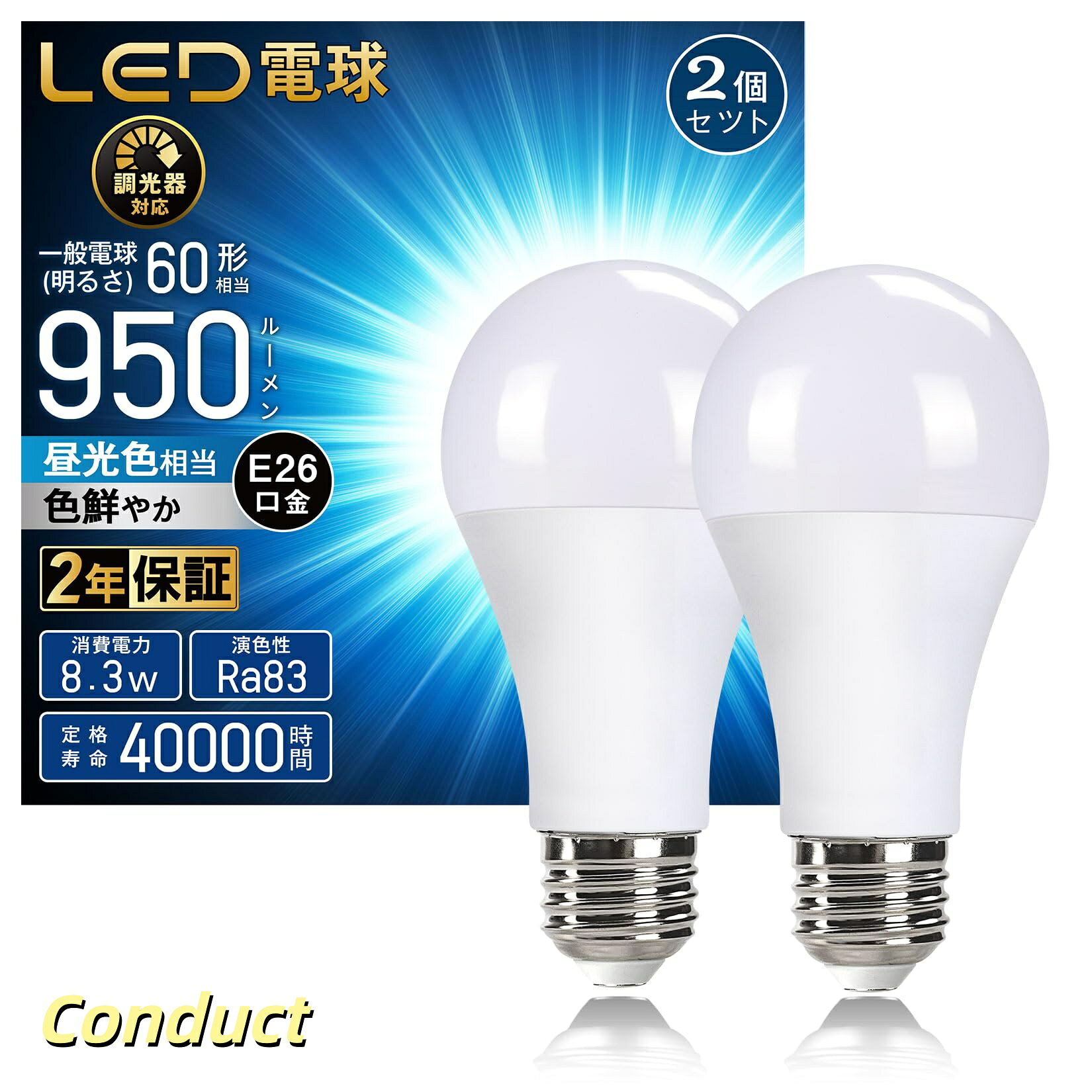 【送料無料】LED電球 調光器対応 口金直径26mm 電球60形相当 (8.3W) 昼光色相当 調光l電球 950lm 広配光タイプ 全方向タイプ 調光対応【送料無料】LED電球 調光器対応 口金直径26mm 電球60形相当 (8.3W) ...