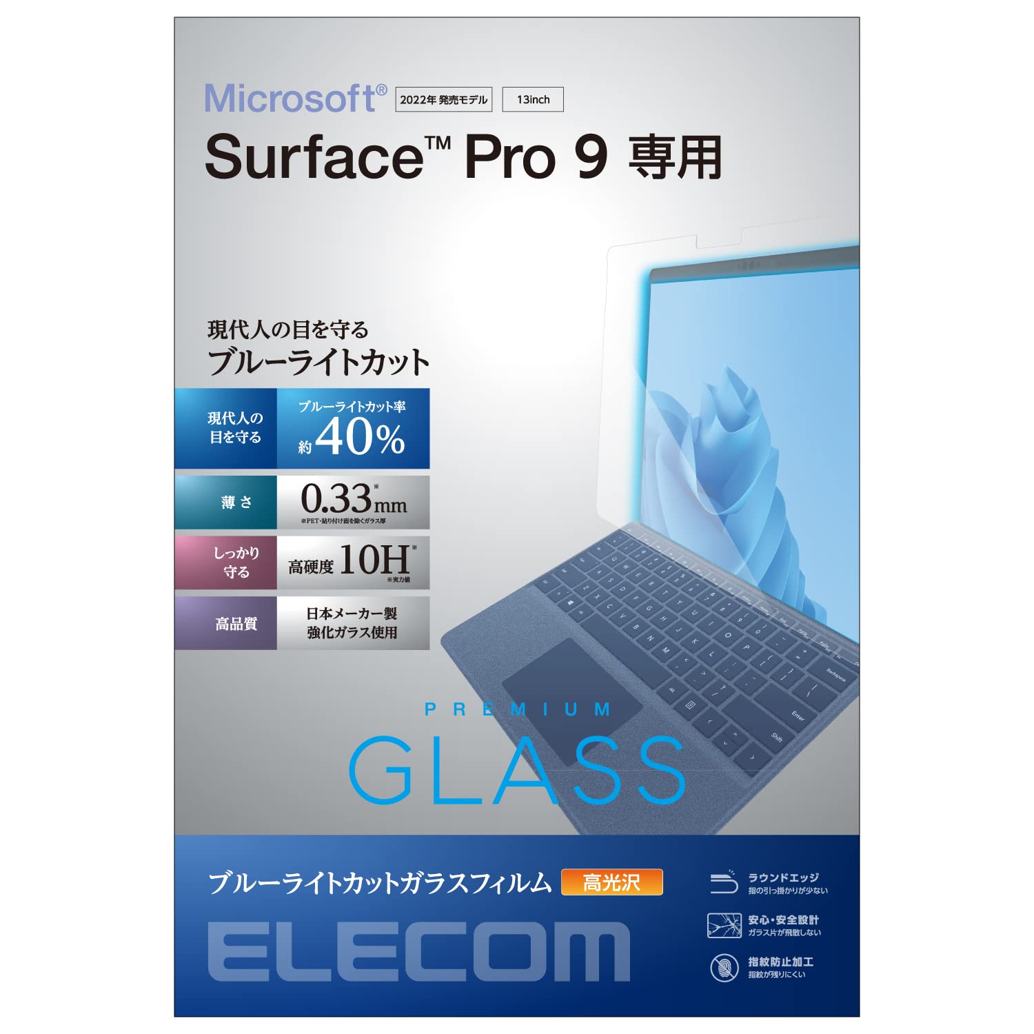 ガラス特有のなめらかな指滑りを実現するSurface Pro用液晶保護ガラスです。 ※対応機種は仕様を参照ください。 液晶ディスプレイが発する光の中の青い部分「ブルーライト」を約40%カットします。 ※ブルーライトは目の角膜や水晶体で吸収さ...