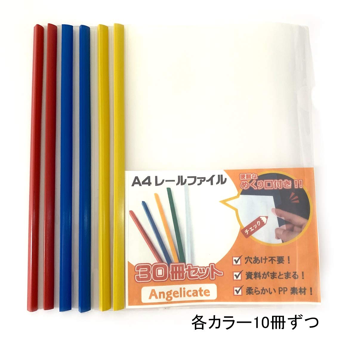 【送料無料】【Angelicate】大容量 A4 レール スライド ファイル 1cm幅 30冊 セット ビジネス フォルダー 会議 オフィス セミナー 収納【送料無料】【Angelicate】大容量 A4 レール スライド ファイル 1cm...