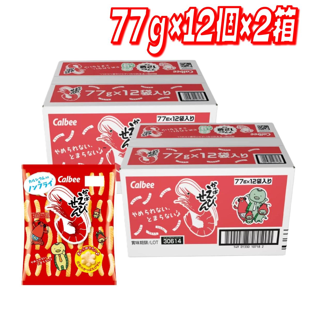 誰もが知る1964年発売のロングセラー。 天然のえびを丸ごと殻ごと使用しているから、おいしくて良質のカルシウムが摂れます。 油で揚げずに煎ることで、香ばしくサクサクとした食感が楽しめます。 まさに「やめられない、とまらない♪」おいしさ。