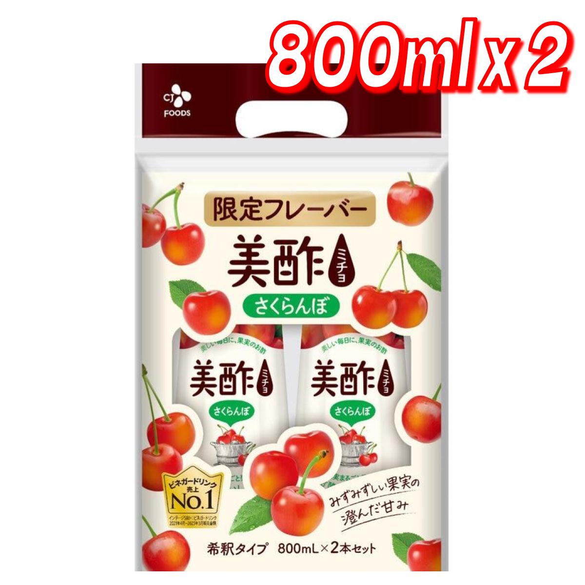 【美酢（ミチョ）】 美酢は100%果実発酵のお酢から作った果実のおいしさを楽しむ飲むお酢です。 果汁をそのまま発酵させるため、豊富な天然果実のマイルドな味が感じられ、 フルーティーでまろやかなお酢をお楽しみいただけます。 水・炭酸水・ビール...