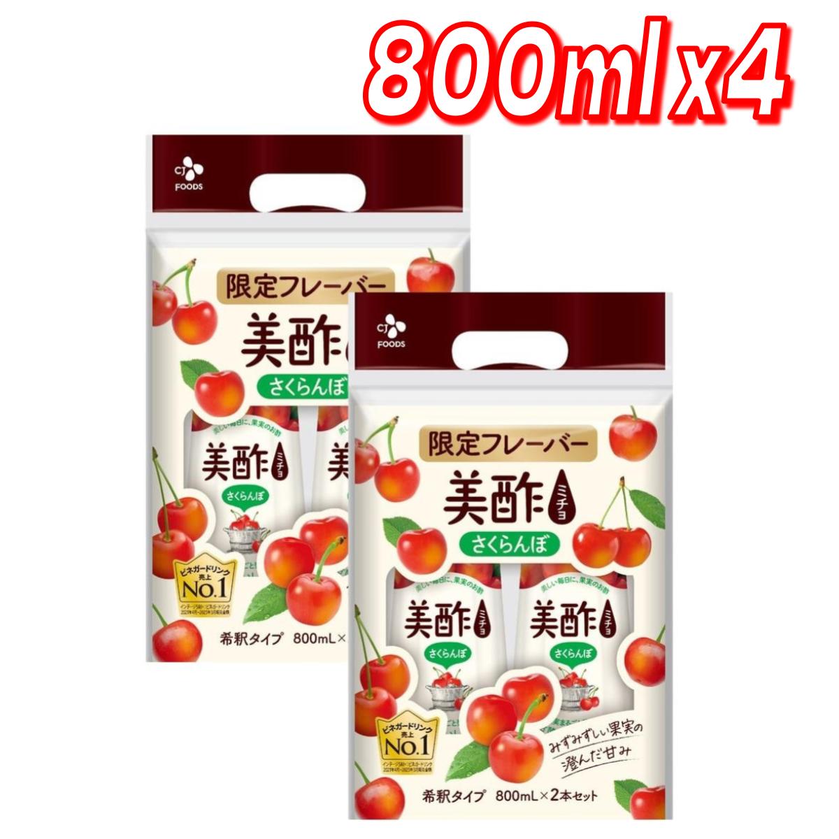 【美酢（ミチョ）】 美酢は100%果実発酵のお酢から作った果実のおいしさを楽しむ飲むお酢です。 果汁をそのまま発酵させるため、豊富な天然果実のマイルドな味が感じられ、 フルーティーでまろやかなお酢をお楽しみいただけます。 水・炭酸水・ビール...