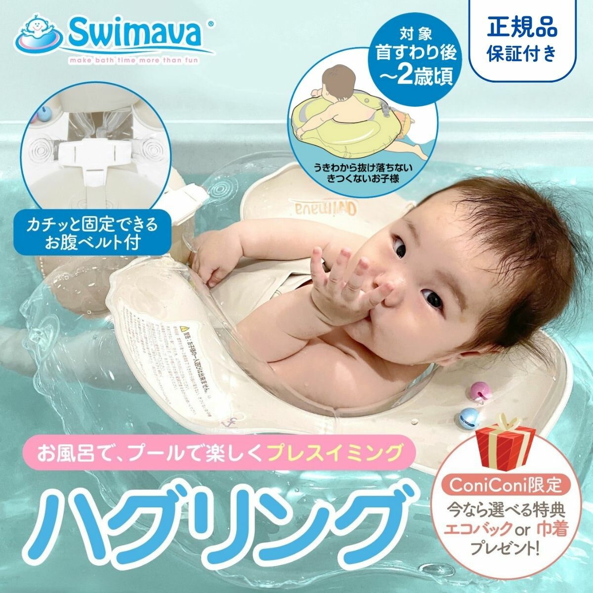 プレスイミングのパイオニア「スイマーバ」 最新の運動理論に基づいた新形状浮き輪『ハグリング』 最大の特徴は、赤ちゃんの脇の下で支える独自のV字形状。従来の首リングとは異なり、赤ちゃんがママやパパに「ハグ」されているような安心感のある着け心地...