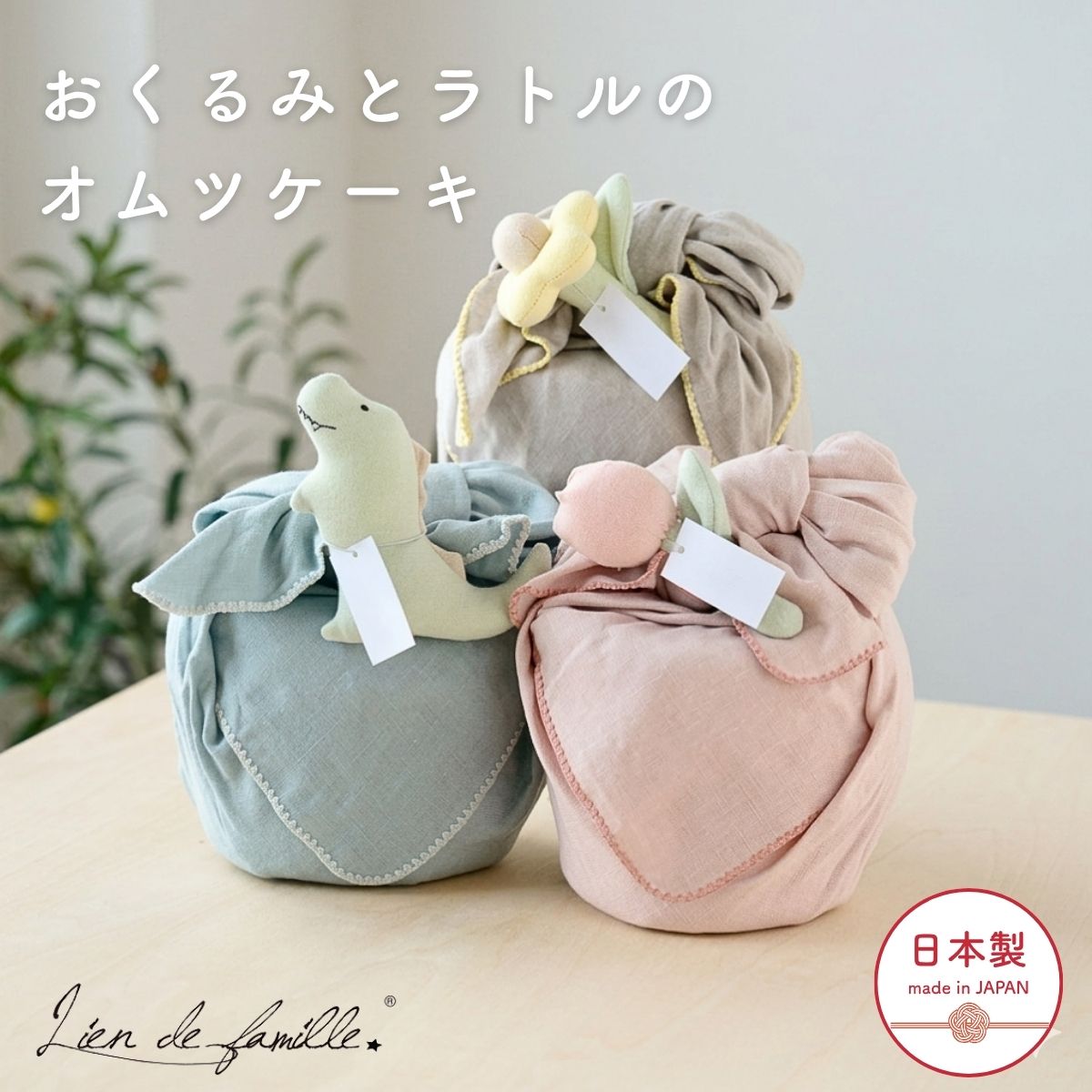 出産祝いにぴったりなlien de familleのおむつケーキ ガーゼおくるみとラトルのくすみカラーがおしゃれなセットです。 【商品の詳細】 ◆lien de famille ラトル ◆lien de famille ガーゼおくるみ（10...