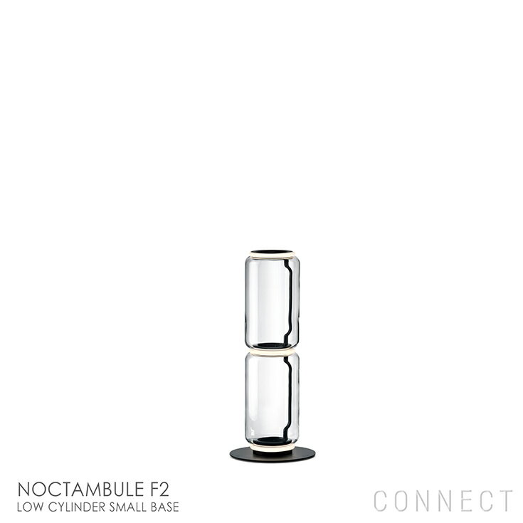 FLOS照明／交換用電球一覧はこちら FLOS（フロス） / NOCTAMBULE F2（ノクタンブルF2） LOW CYLINDERS SMALL BASE ノクタンブルコレクションは、昼間は静寂の中にひっそりと佇み、そして暗闇の中で点灯...