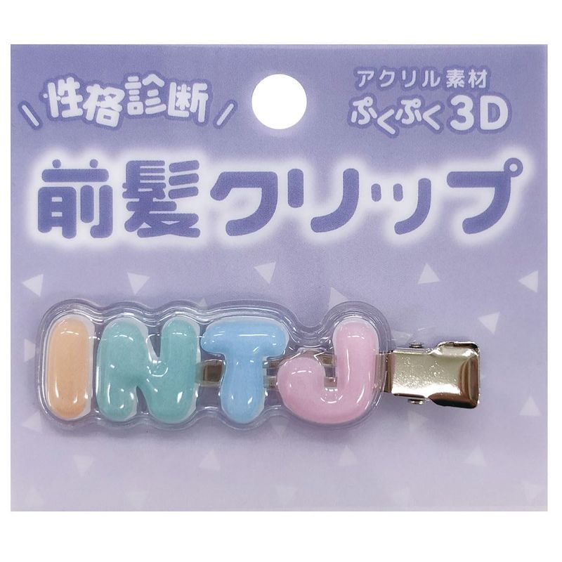 【メーカー・ブランド名】アイプランニング【JAN】4949827429242【個装サイズ】5.2×7.8×0.8cm【重量】20【商品説明】性格診断 16タイプのうち、あなたはどれ？？大人気＼アクリルクリップ／に性格診断が登場ぷくぷく素材で...