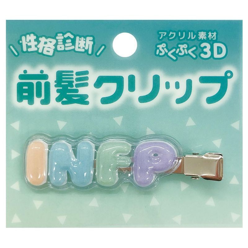 【メーカー・ブランド名】アイプランニング【JAN】4949827429334【個装サイズ】4.7×8×1.1cm【重量】10【商品説明】性格診断 16タイプのうち、あなたはどれ？？大人気＼アクリルクリップ／に性格診断が登場ぷくぷく素材でとっ...