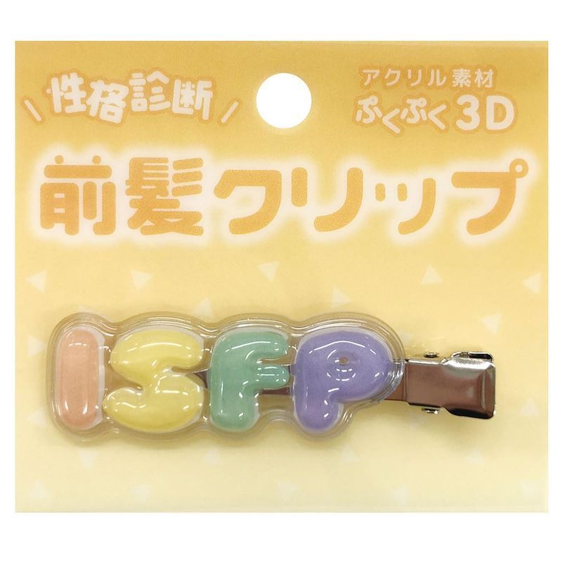 【メーカー・ブランド名】アイプランニング【JAN】4949827429372【個装サイズ】6.6×7.9×1cm【重量】10【商品説明】性格診断 16タイプのうち、あなたはどれ？？大人気＼アクリルクリップ／に性格診断が登場ぷくぷく素材でとっ...