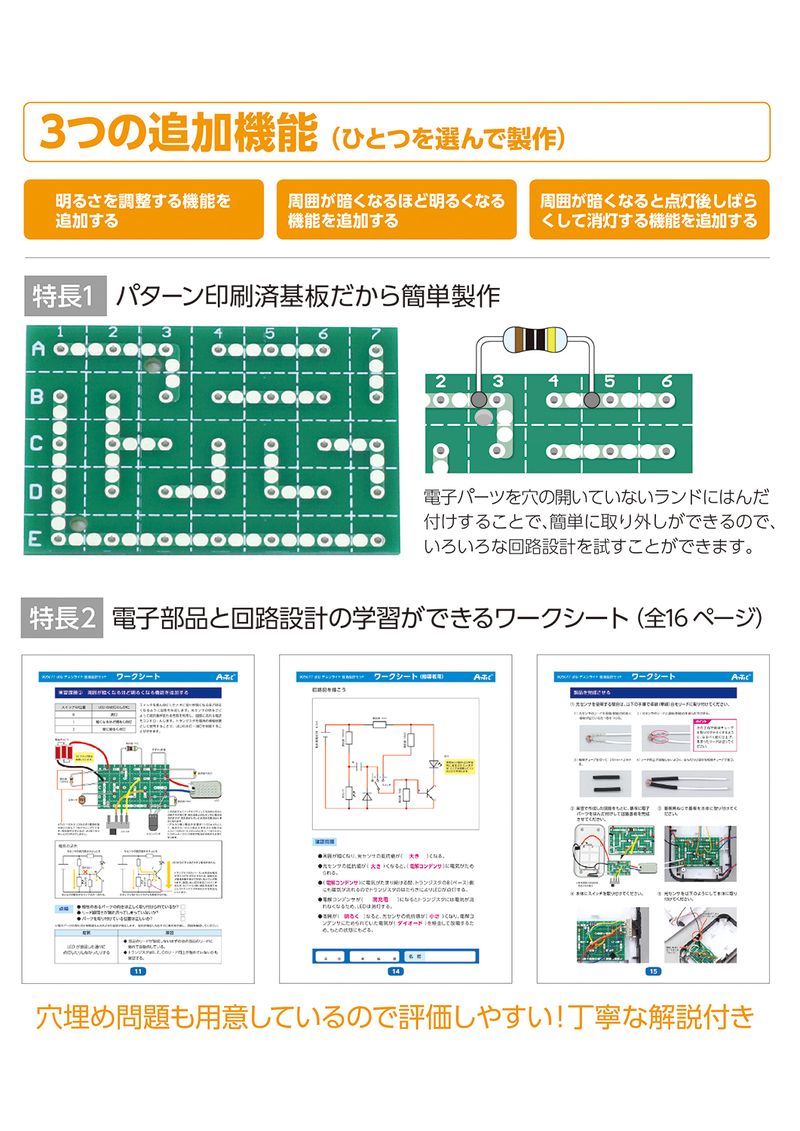 ■メーカー・ブランド名：株式会社アーテック■型番：5077■内容量：本体×1、USBケーブル×1、LED基板×1、練習用基板×1、LED×24、はんだ×1、ねじ×4、練習用導線×5、基板×1、電子パーツ×1、電線（より線）×4、電線（単線）...
