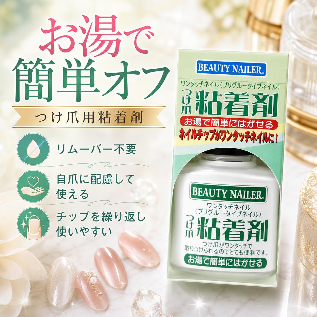 【メーカー・ブランド名】株式会社ビューティーネイラー【JAN】4513105019885【個装サイズ】3.4×7×3cm【重量】50【商品説明】火気・直射日光にご注意ください。爪に異常のある方は使用しないでください。お子様の手の届かない所に...
