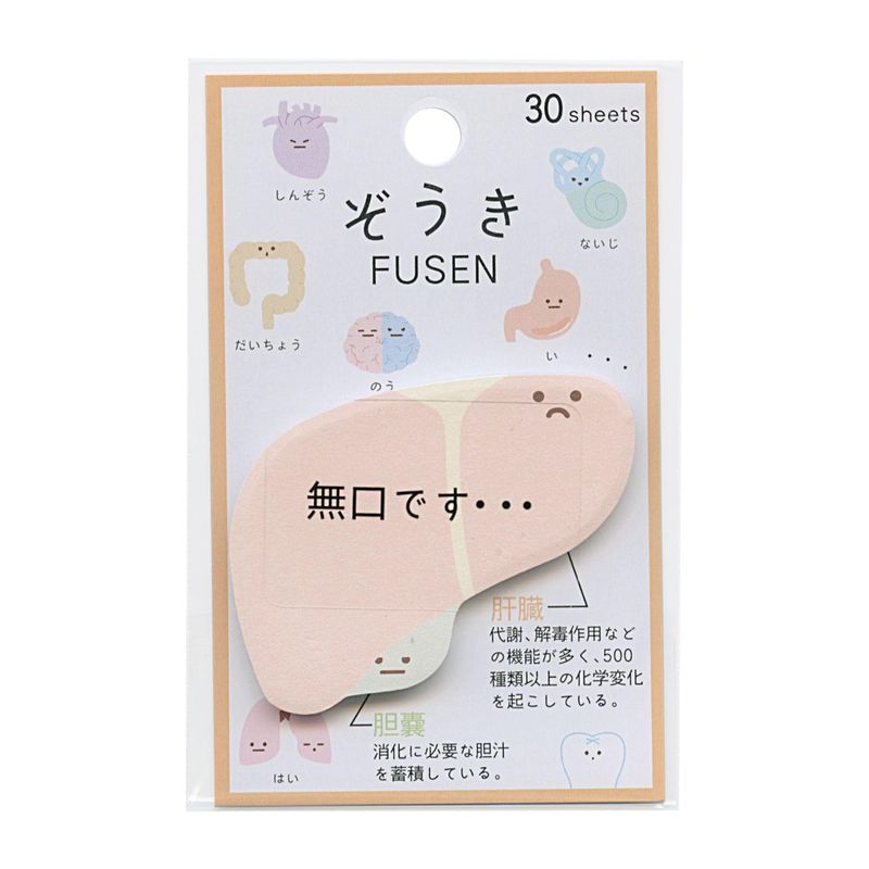 【メーカー・ブランド名】カミオジャパン【JAN】4550432067974【個装サイズ】6.5×10.5×0.5cm【重量】20【商品説明】毎日がもっと楽しくなるキュートなステーショナリーみんなを支えるはたらきもの[臓器]がダイカット付箋に...