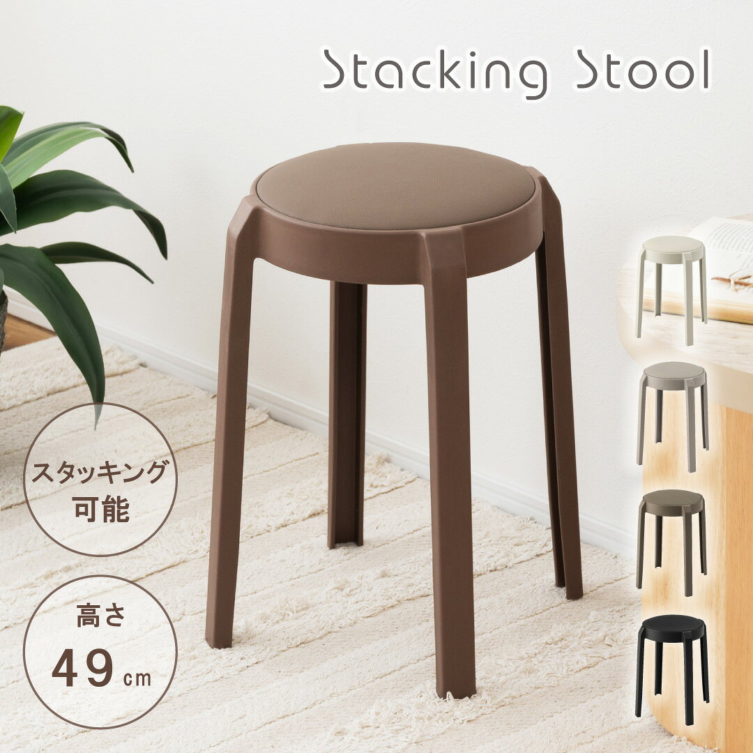 【メーカー・ブランド名】SLOAK【JAN】4985155247899【個装サイズ】32×50×32cm【商品説明】【材質】ポリプロピレン 合皮 【機能】スタッキング可 【静的耐荷重】80kg 【サイズ】W31×D31×H49cm【広告文責...