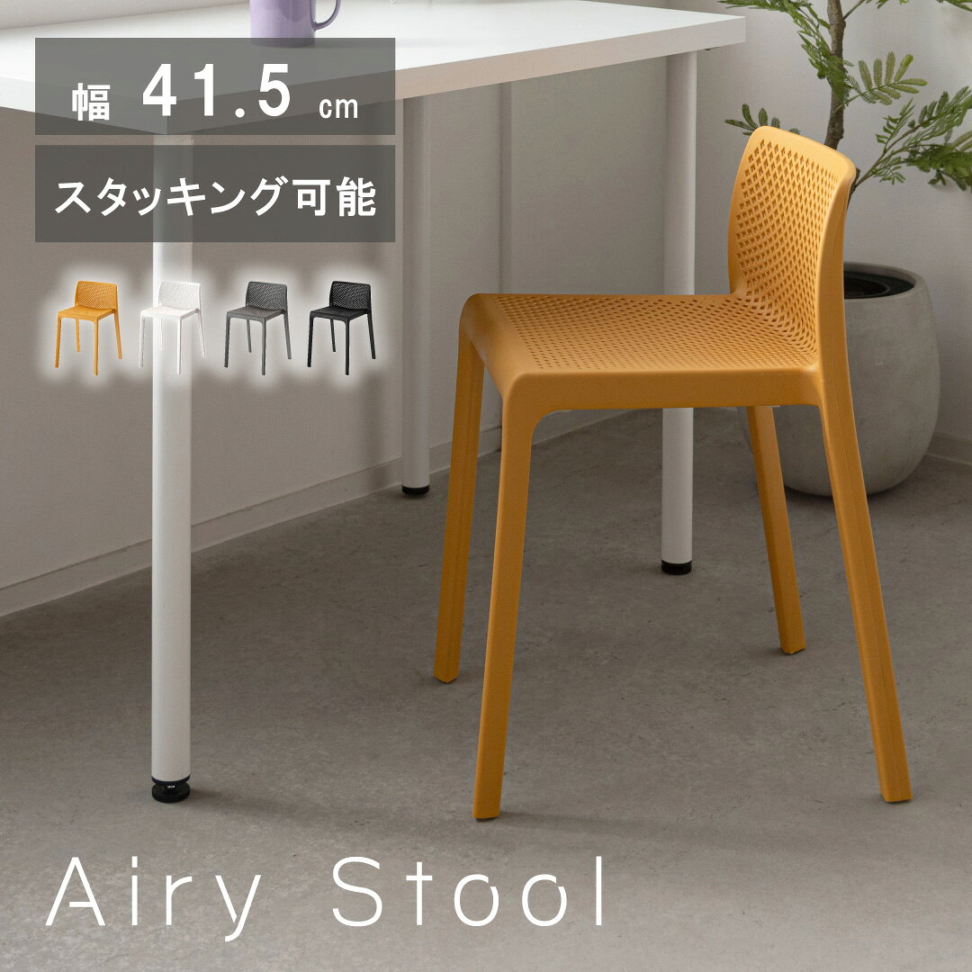 【メーカー・ブランド名】SLOAK【JAN】4985155261239【個装サイズ】52×65×51cm【商品説明】空間に抜け感を与える、背付きスツール シンプルで洗練されたフォルムが目を引くスツール。背もたれから座面にかけて施されたメッシ...
