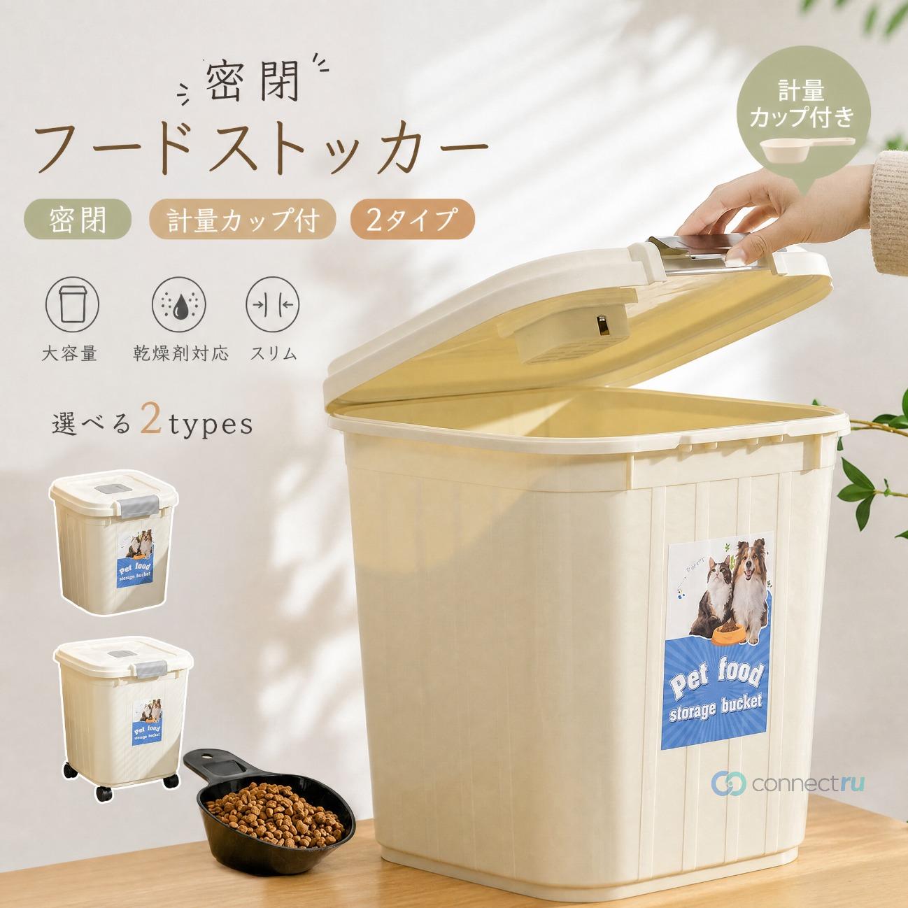 【抜群な湿気対策】 優れな密閉性。防湿、頑丈で耐久性が強い。 また、市販の乾燥剤などを中に入れれば、さらに強力に湿気や虫の発生、酸化からドライフードを守ります。 【計量カップ付】 スコップ部分は計量カップとしても使用可能で、餌のあげ過ぎ防止...