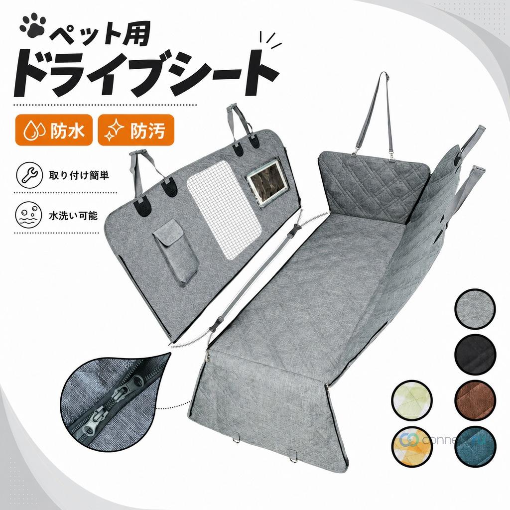 &nbsp;＜商品仕様＞ ◎適応対象：犬猫兼用 ◎カラー：グレー/ブラック/レイクブルー/ブラウン/グリーン/オレンジ ◎サイズ 137*147cm ◎素材：オックスフォード/ポリエステル/PVC/PPコットン ◎内容：車用ペットシート本体...