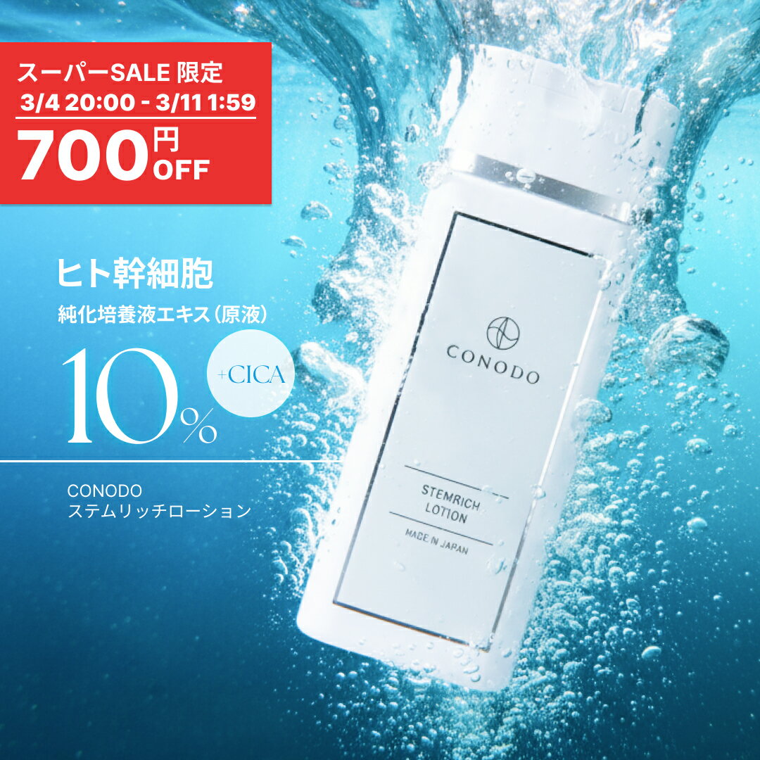 商品スペック 名称 コノド ステムリッチローション 内容量 120ml 商品区分 日本製・化粧品 広告文責 株式会社Q美ワールド 0120-935-478 成分内容 水、グリセリン、プロパンジオール、ペンチレングリコール、BG、ヒト脂肪細胞...