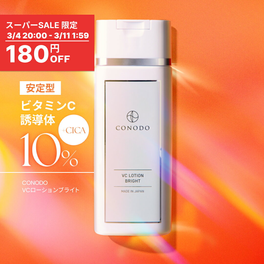 商品スペック 名称 コノド VCローションブライト 内容量 120ml 商品区分 日本製・化粧品 広告文責 株式会社Q美ワールド 0120-935-478 成分内容 水、グリセリン、プロパンジオール、3?グリセリルアスコルビン酸、ペンチレン...