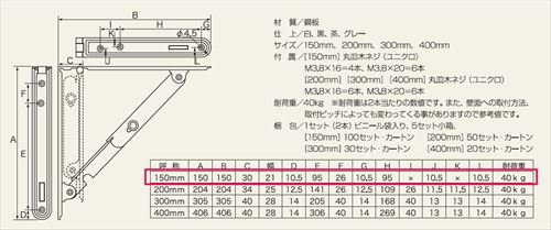 仕上・色グレー材質鋼板入数1組2本入耐荷重40kg（※耐荷重は2本当たりの数値です。また、壁面への取付方法、取付ピッチによっても変わってくる事がありますので参考値です。）サイズ150mm付属品丸皿木ネジ（ユニクロ）M3.8×16（4本）、M...