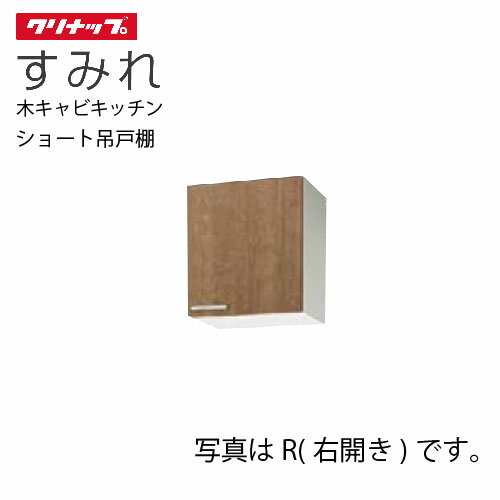 メーカークリナップ扉カラーホワイト[LAT] モカウッド[L4B]サイズ間口45×奥行37.5×高さ50cm使いやすいベーシックな形と飽きのこない色の、長くつき合えるキッチンです。 木キャビキッチン　単体キッチン　リフォーム(アパート・マン...